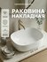 Раковина-чаша накладная Ceramicanova Элемент (Element) CN6018, 46×35 см, белая, ...