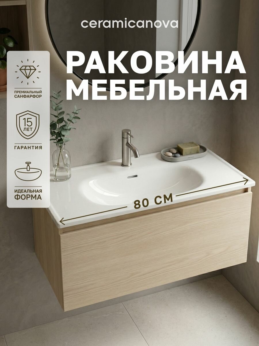Раковина накладная 80х46х18 см, для ванной комнаты, белый, CN13002