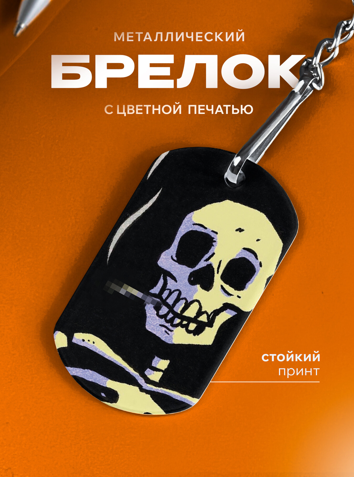 Брелок