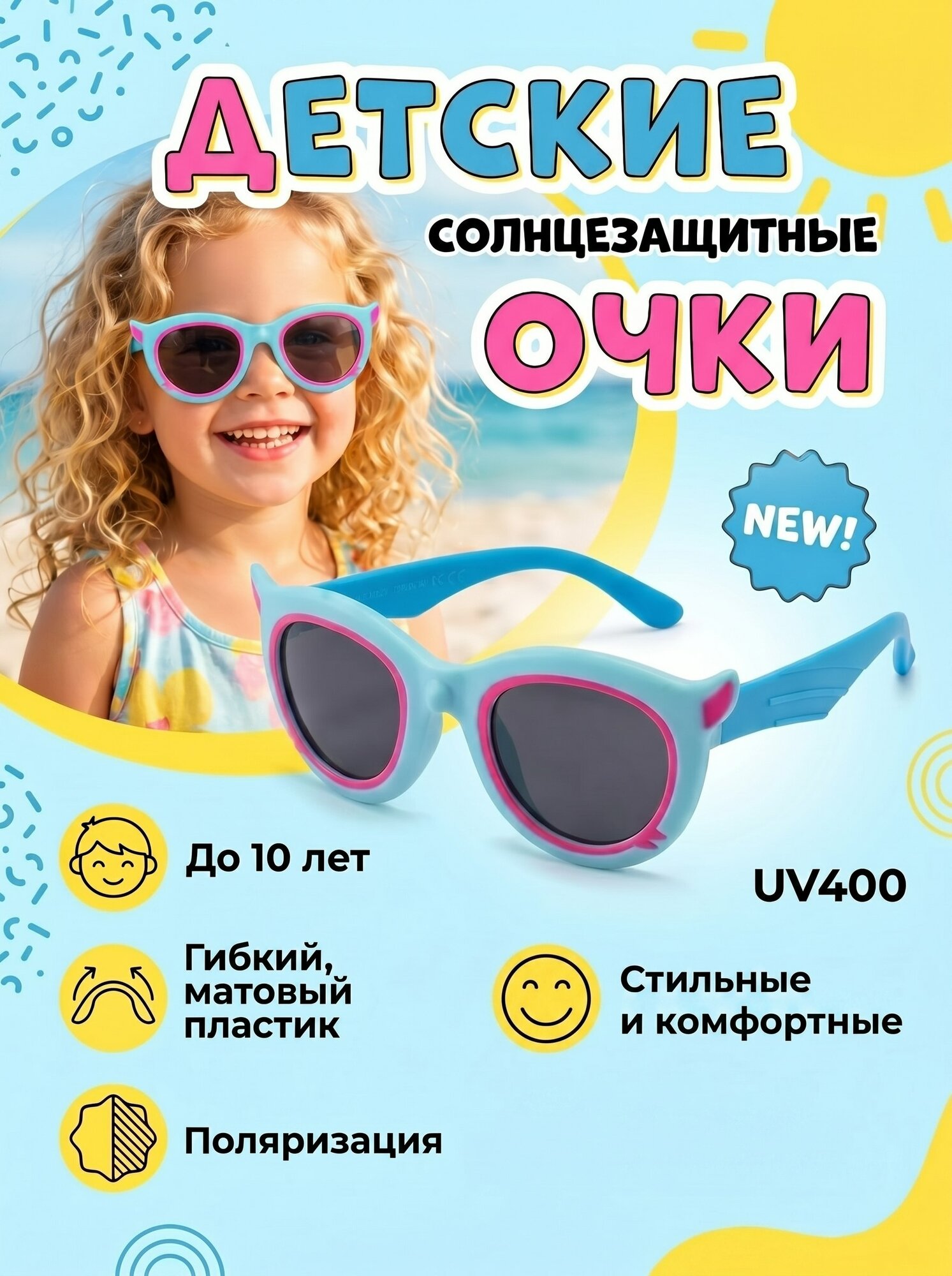 Солнцезащитные очки