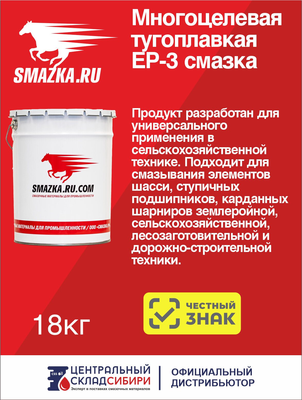 Смазка для сельскохозяйственной техники МС AGRO HD-3