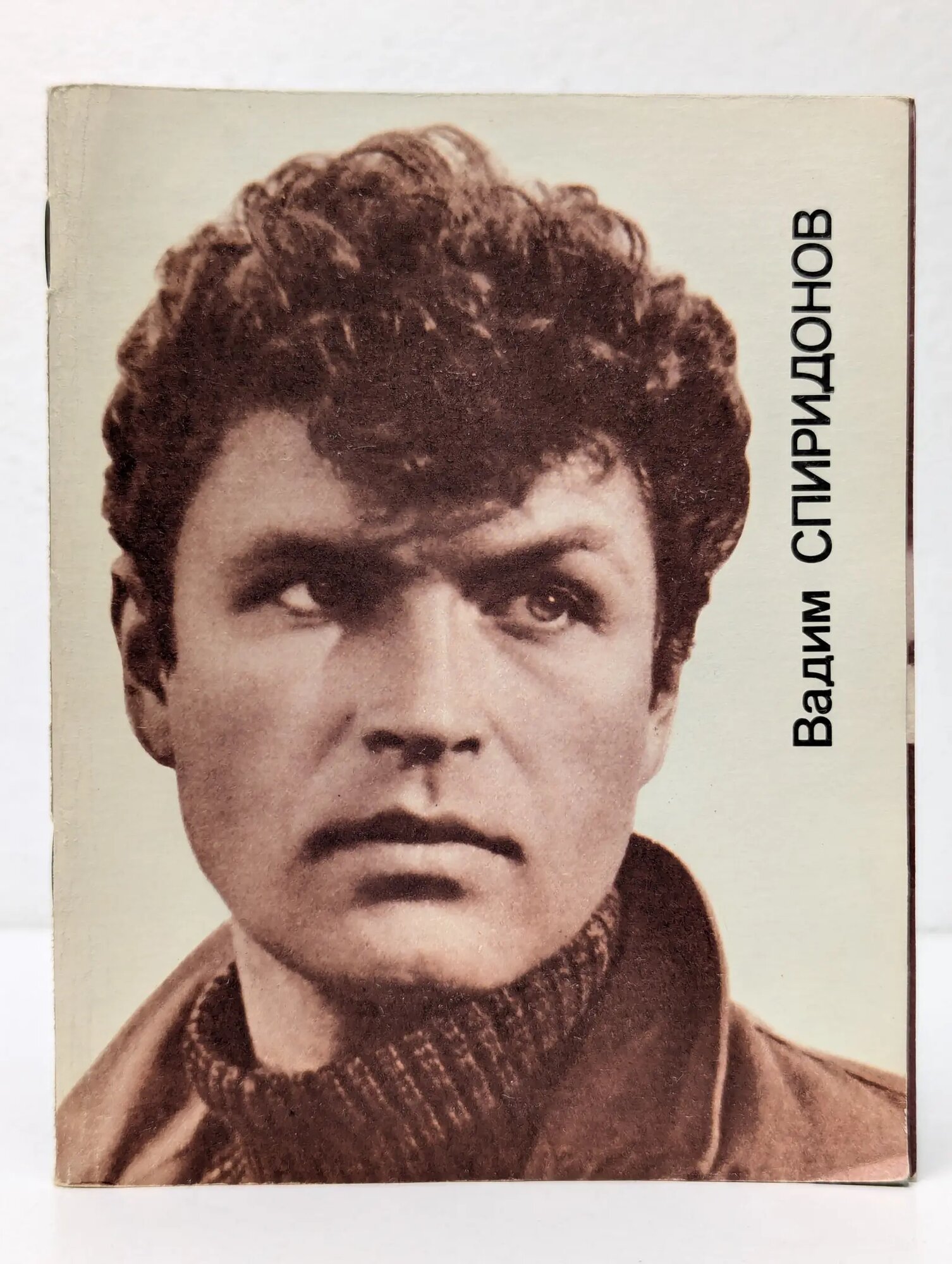 Вадим Спиридонов Палатникова Ольга 1983