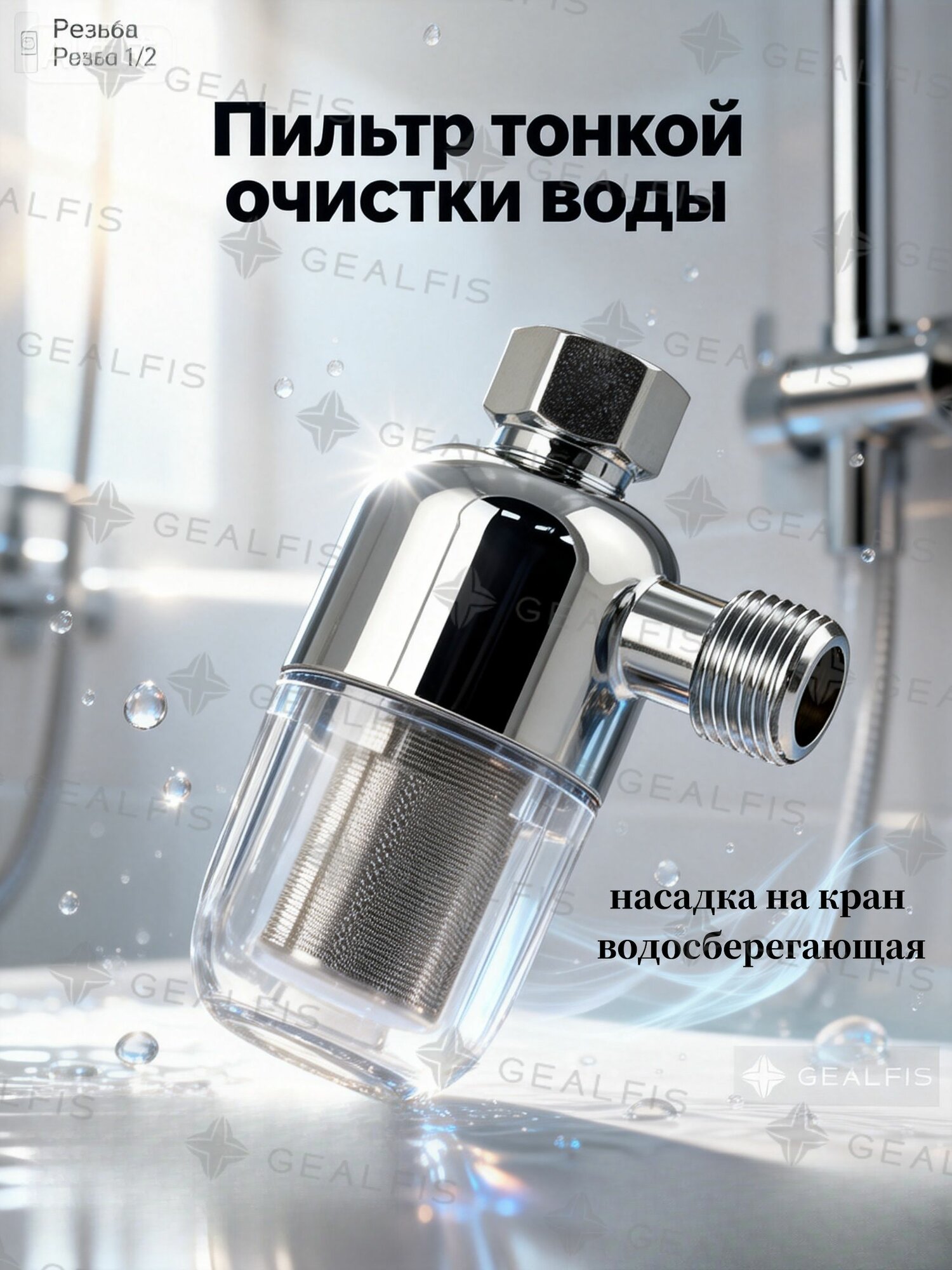 Предфильтр 1/2 дюйма MAK25717 — промывной сетчатый фильтр 40 мкм с прозрачной колбой для защиты сантехники и бойлера