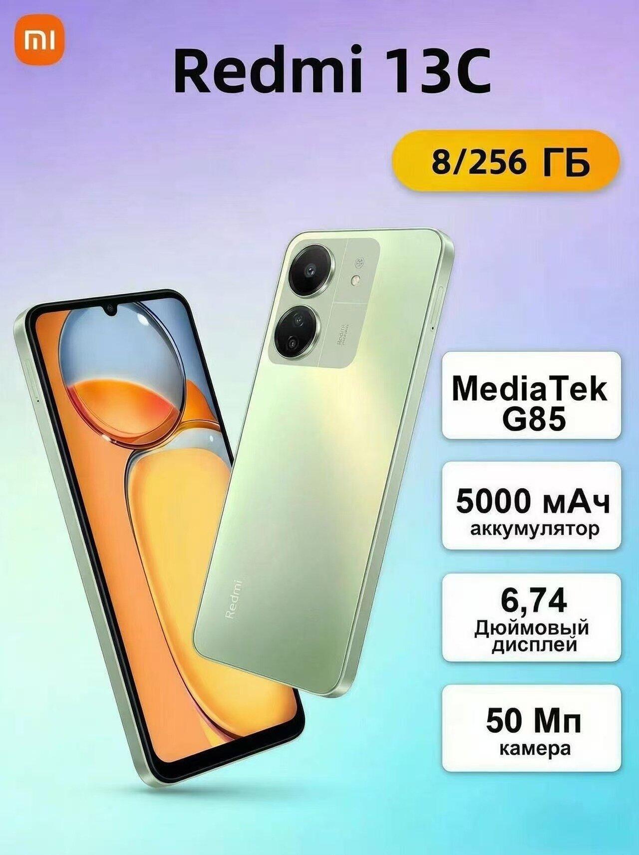 Смартфон Xiaomi Redmi 13C 8/256 ГБ android, Dual nano SIM, зеленый