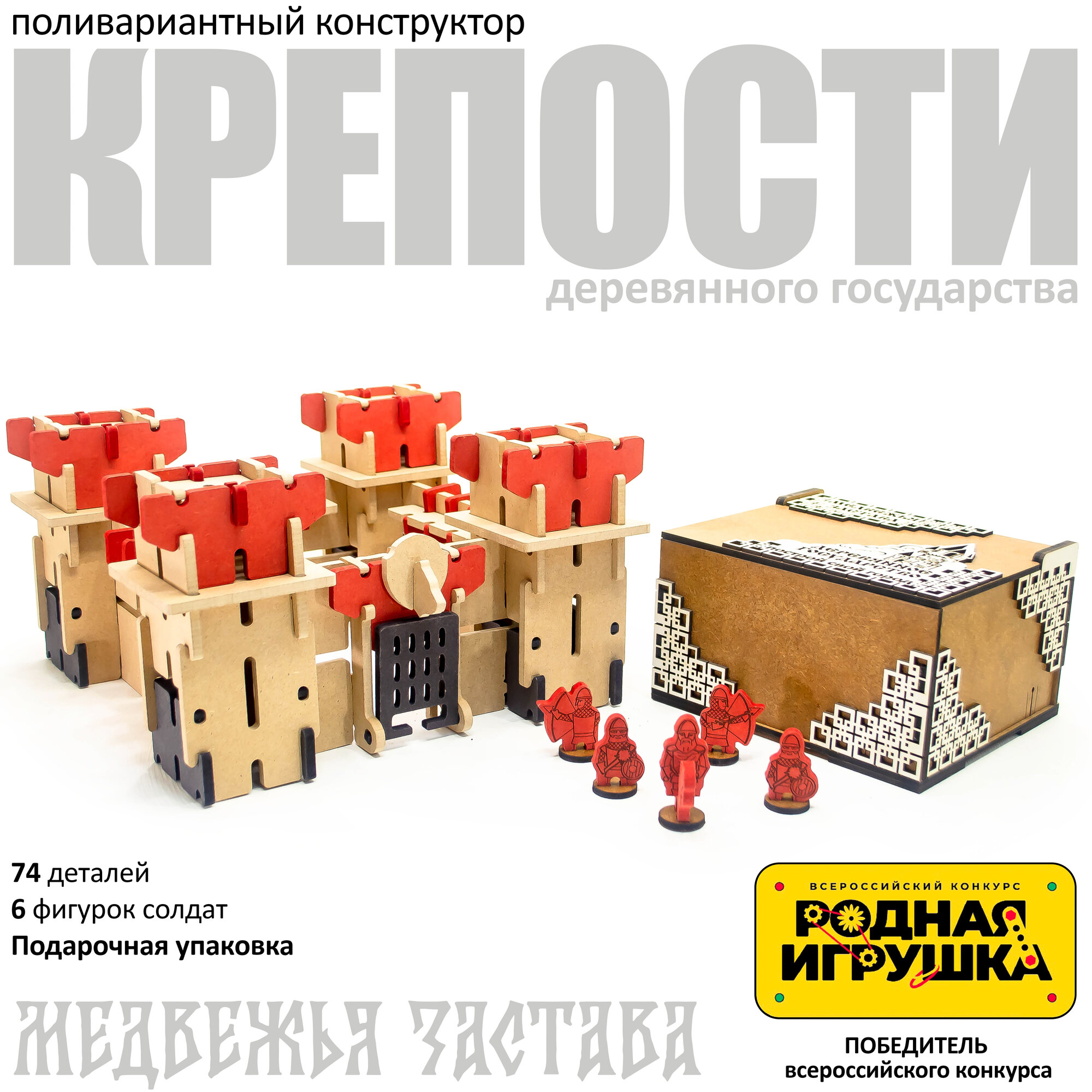 "Медвежья застава". Детский деревянный конструктор деревянное государство. 75 деталей. 6 фигурок. Построй свой город.