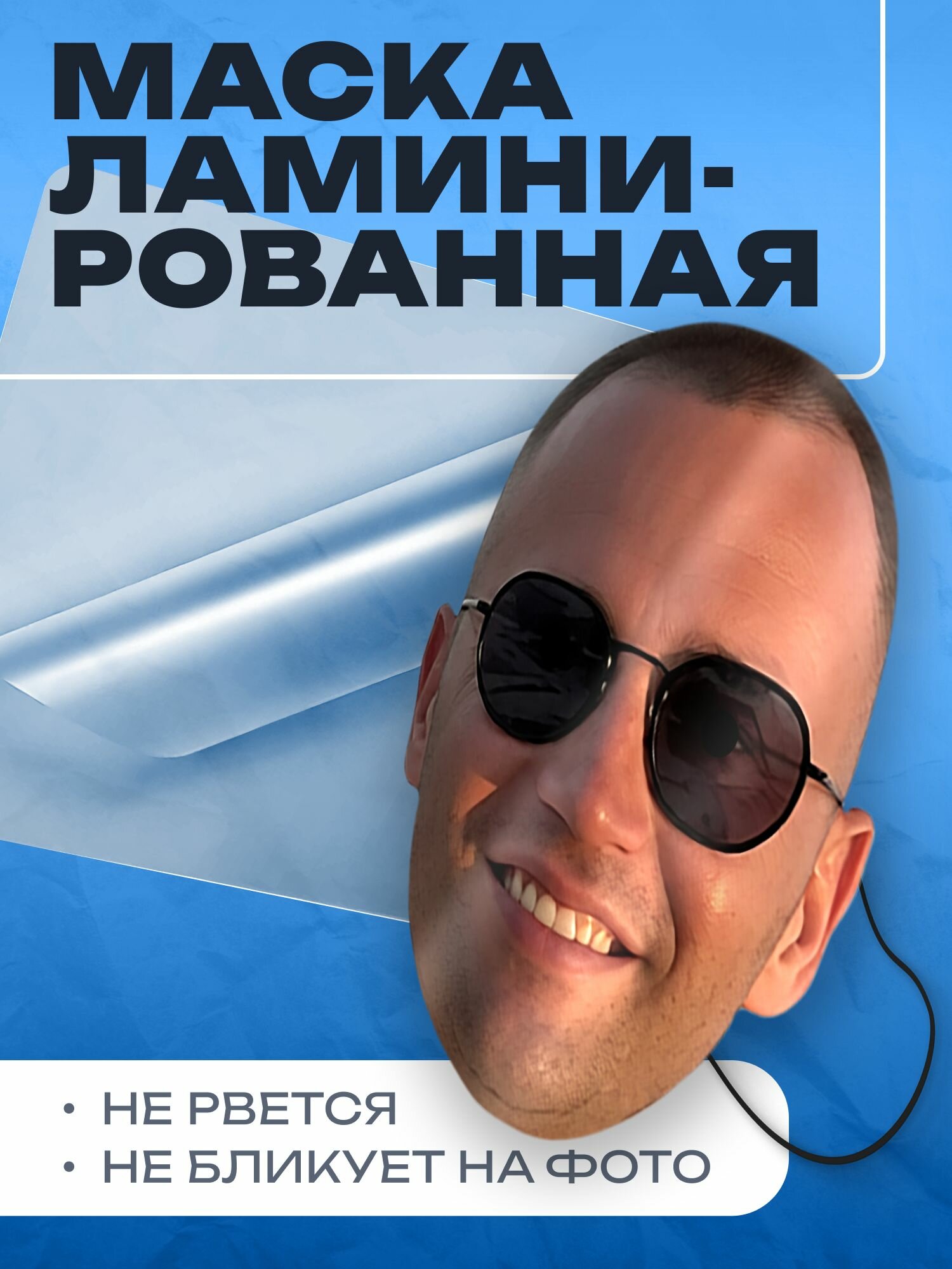 Маски Алексей мем — фото 1