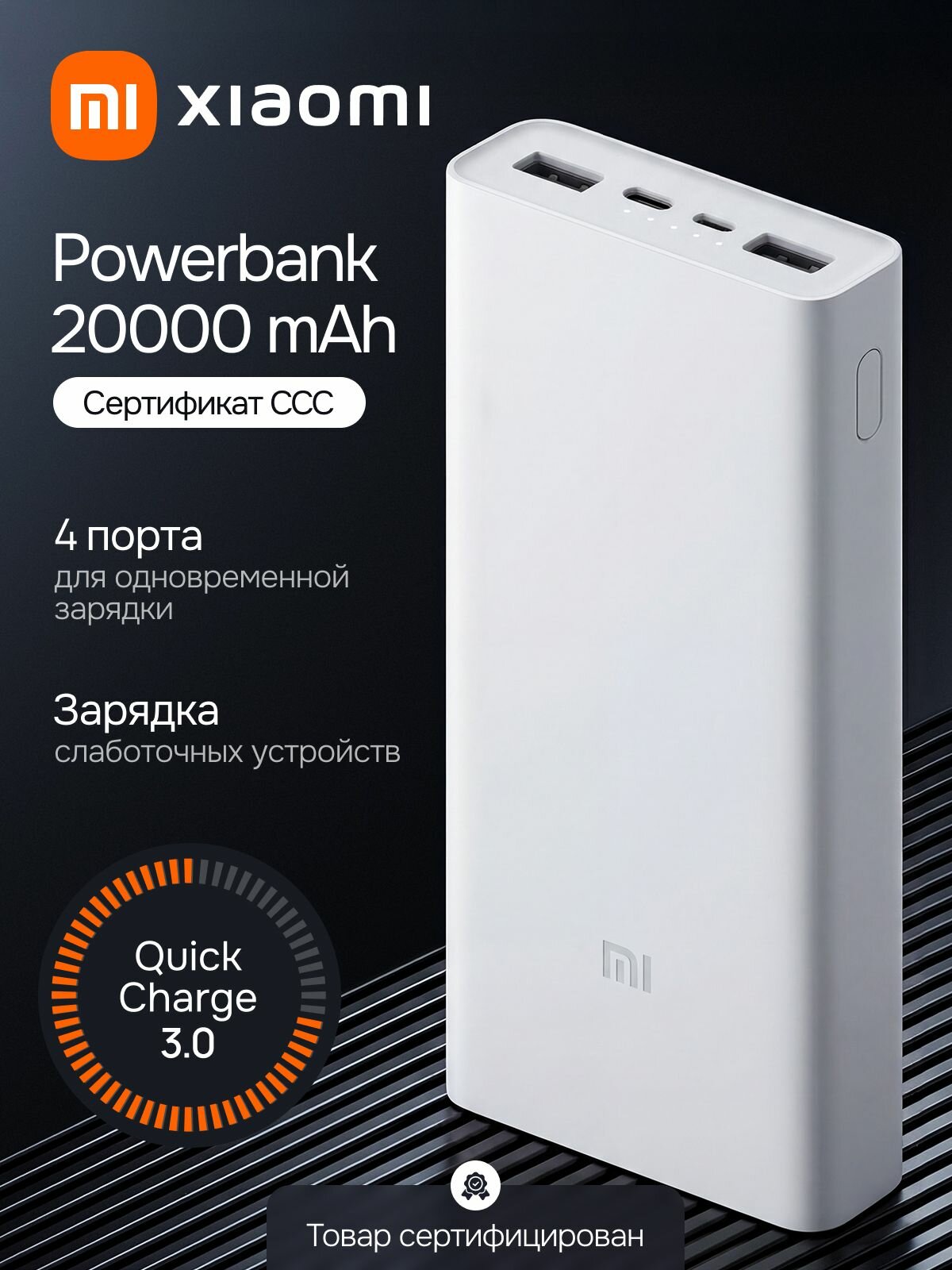 Повербанк ссс сертификат Xiaomi, powerbank ccc, внешний аккумулятор 20000 mah 22.5W