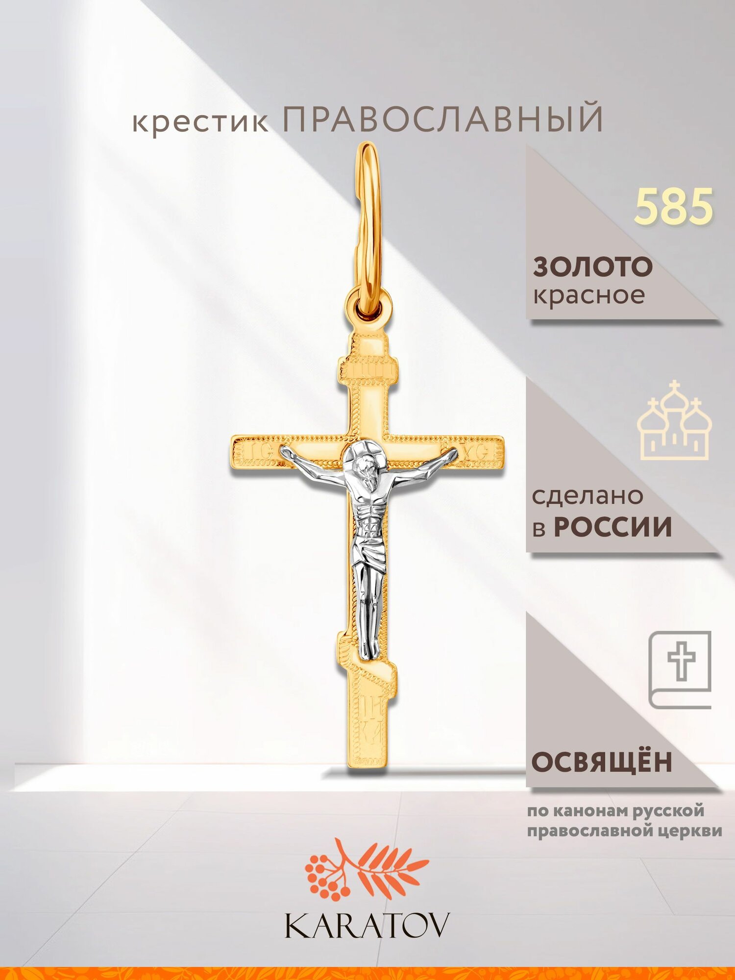 Крестик, красное золото, 585 проба