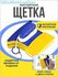 Стеклоочиститель