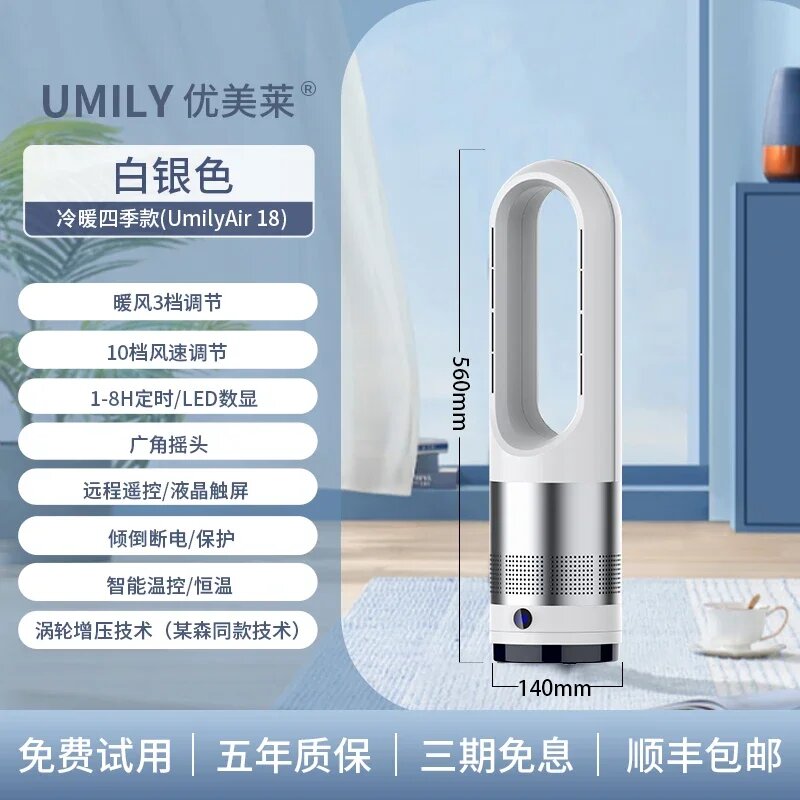220V Инновационный безлопастной вентилятор UMLAI, простая в очистке система очистки воздуха, двухвольная функция обогрева и охлаждения — R теплый и холодный