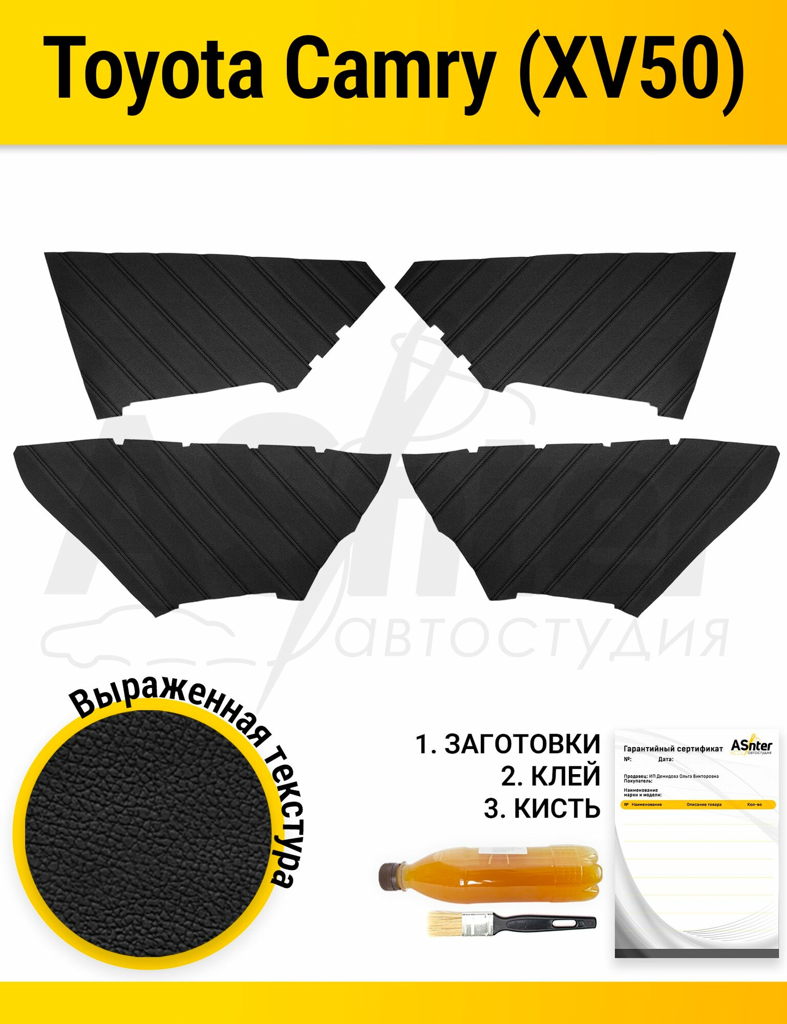 Заготовки из иск. кожи для дверных карт Toyota Camry (XV50), комплект на 4 двери, со стилем отделки "Двойные линии" черные.