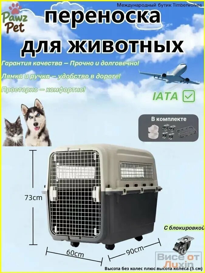 Переноска для животных стандарт IATA / Пластиковый контейнер для кошек и собак / Для перевозки в самолете, поезде и автомобиле / Для крупных пород и большого веса