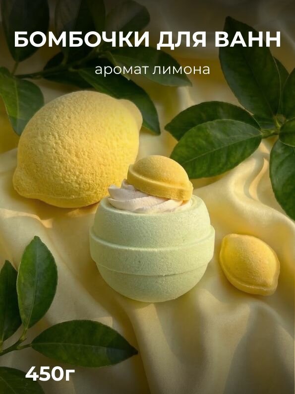 Набор бомбочек для ванны "Лимонный сорбет"