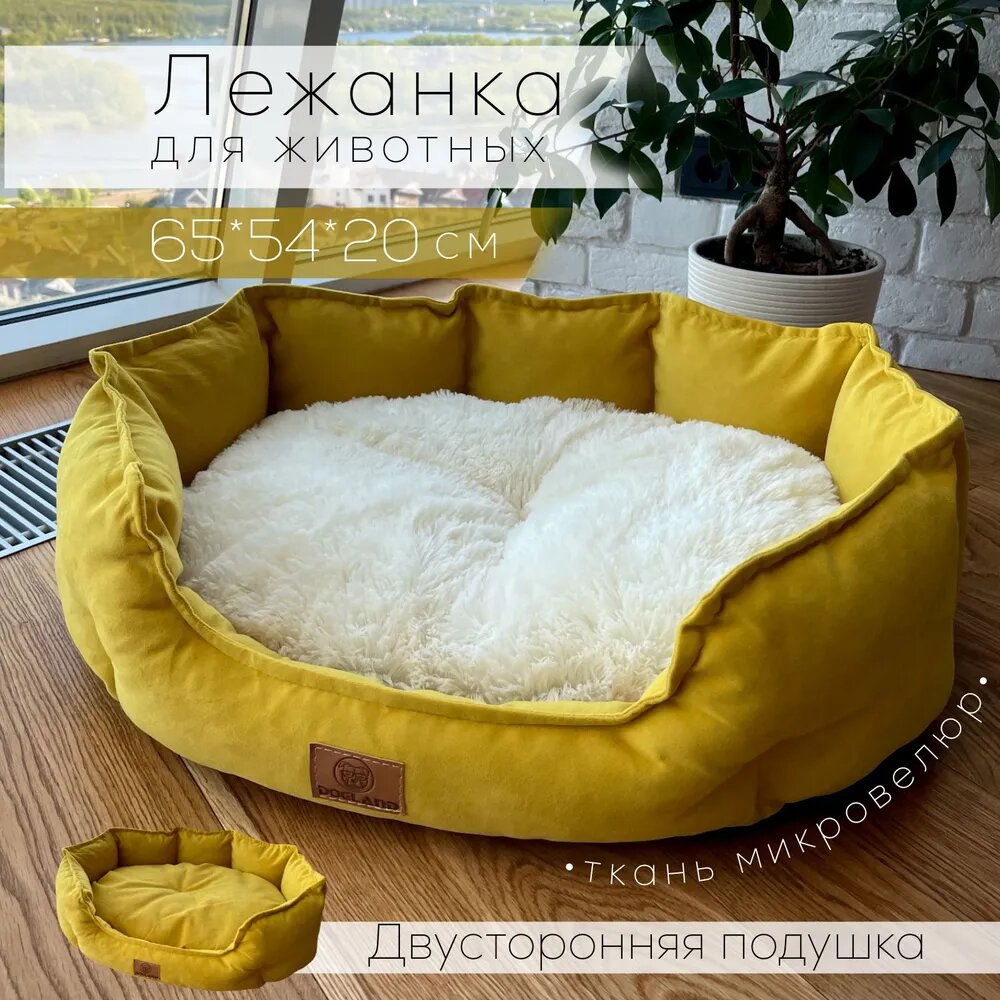 Лежанка для собак "Марсель" 65х54х20 см