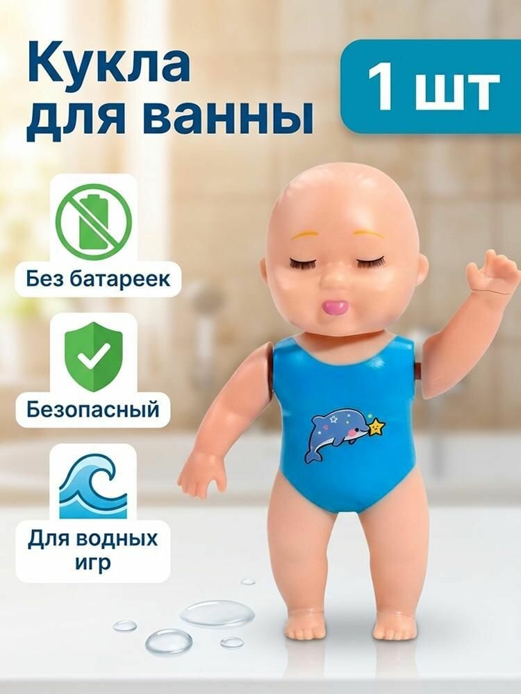 Летняя игрушка-кукла для плавания
