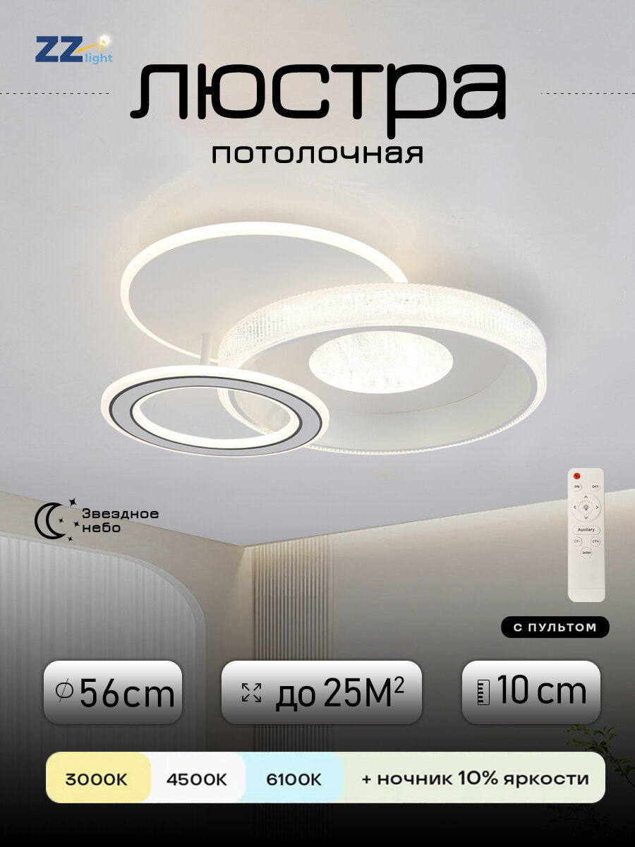 Люстра ZZ A-9919, 3 температурных режима, LED, 200Вт, IP20