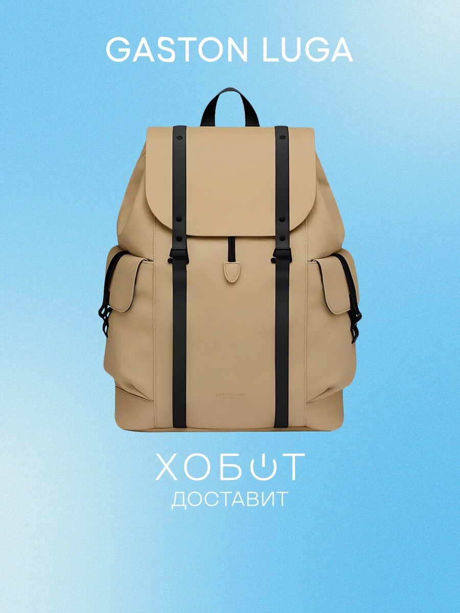 Рюкзак Gaston Luga SPUL16BPLT Splash Utility светло-бежевый латте