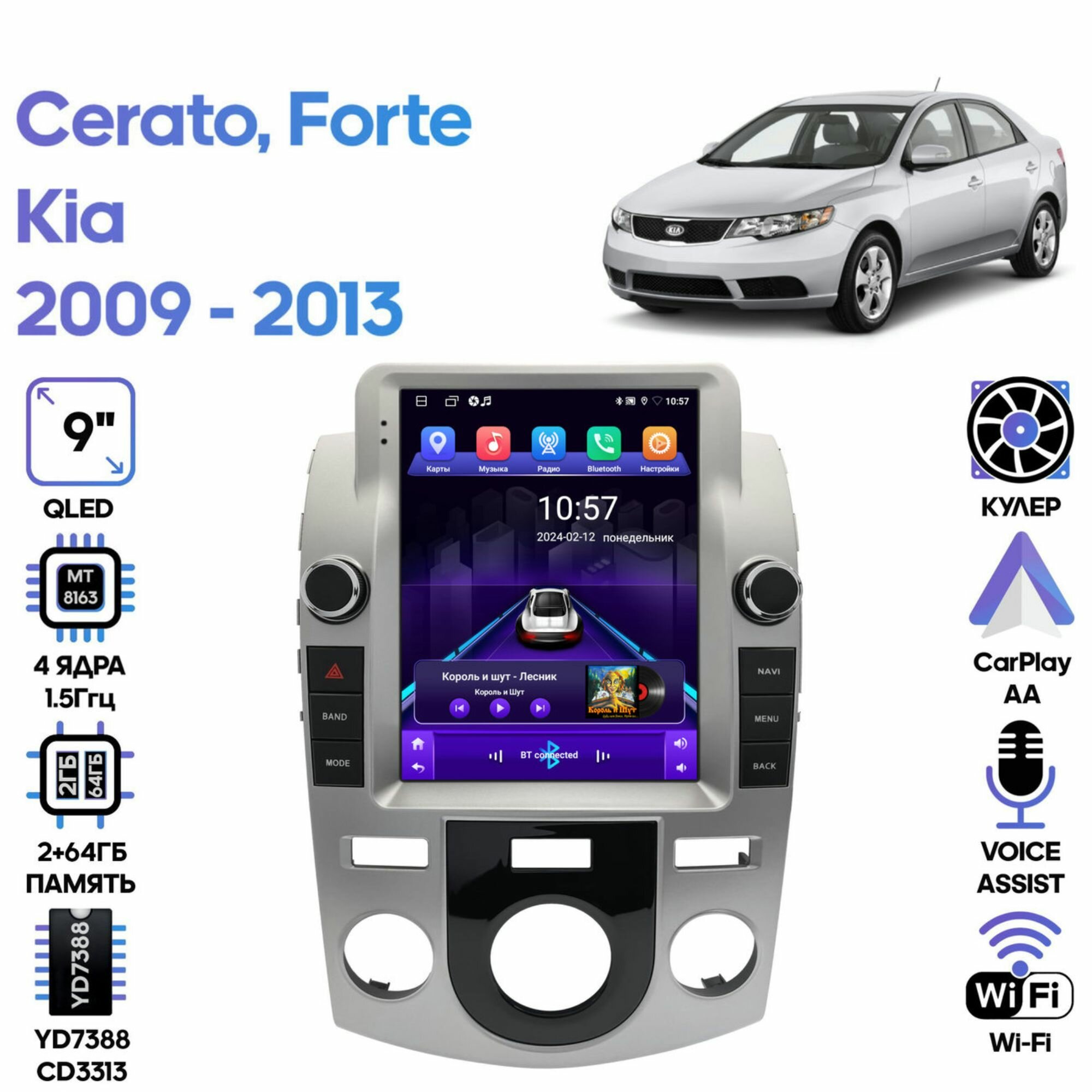 Магнитола Kia Cerato, Forte 2009 - 2013 авто с кондиционером / 9,7 дюймов, 2/32GB, 4 ядра, Wi-Fi, Android 9 / Wide Media