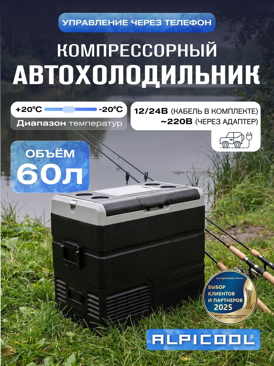 Автохолодильник компрессорный Alpicool TS60 (12/24)/ Автохолодильник 12в 24в на 60 литров