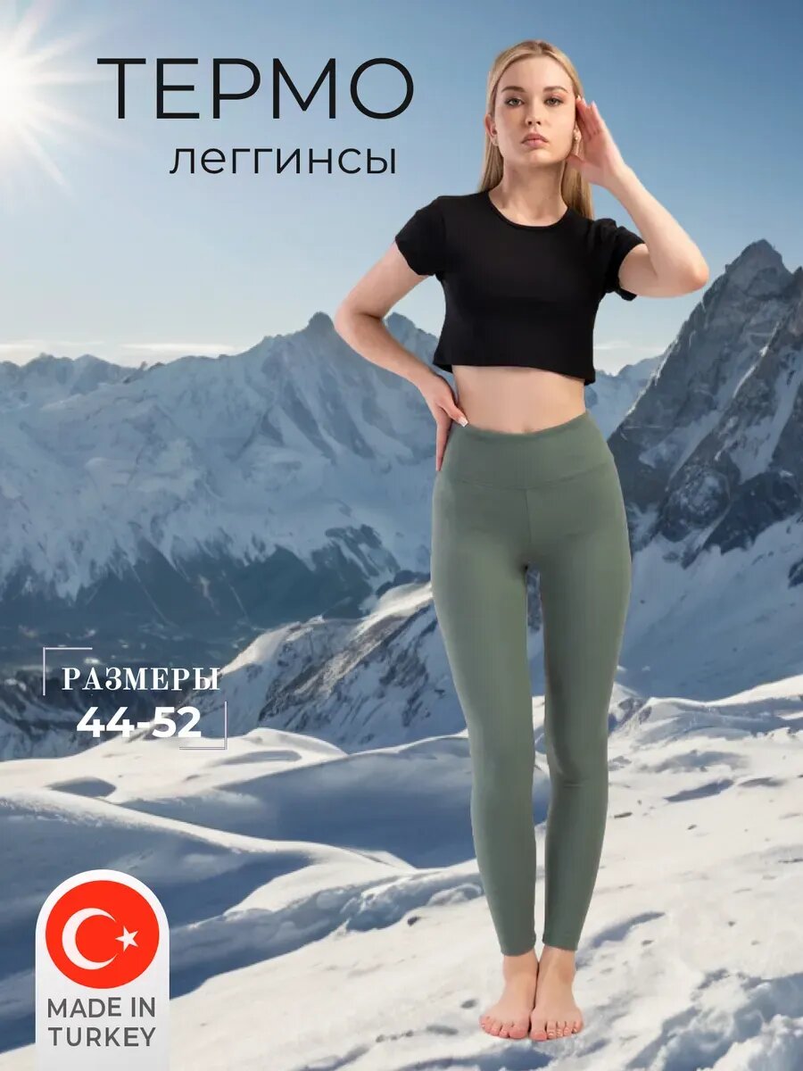 Термолегинсы