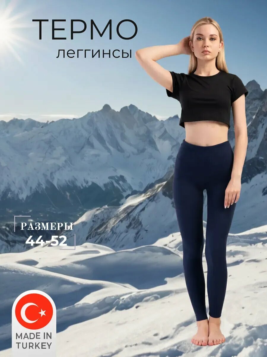 Термолегинсы