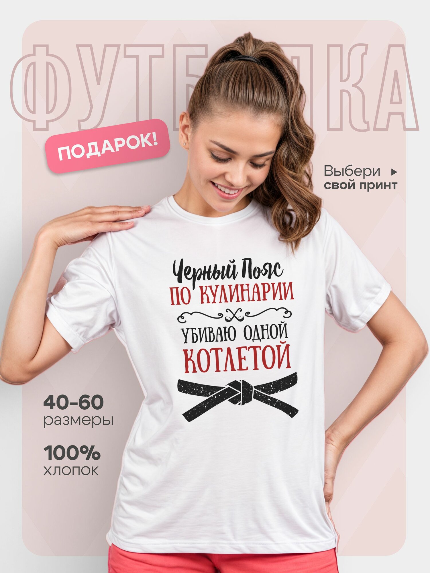 Футболка Черный пояс по кулинарии