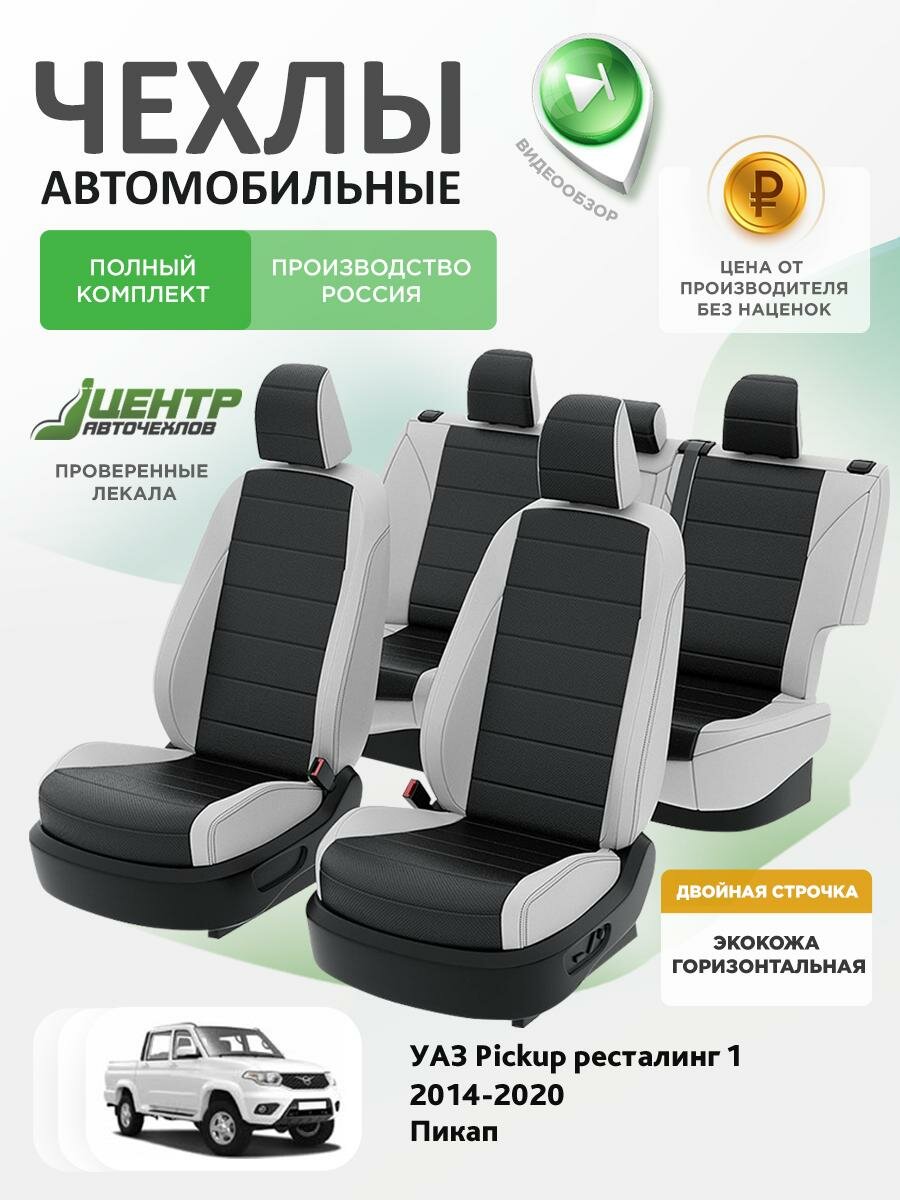 Чехлы на Уаз Патриот лимитед Рестайлинг