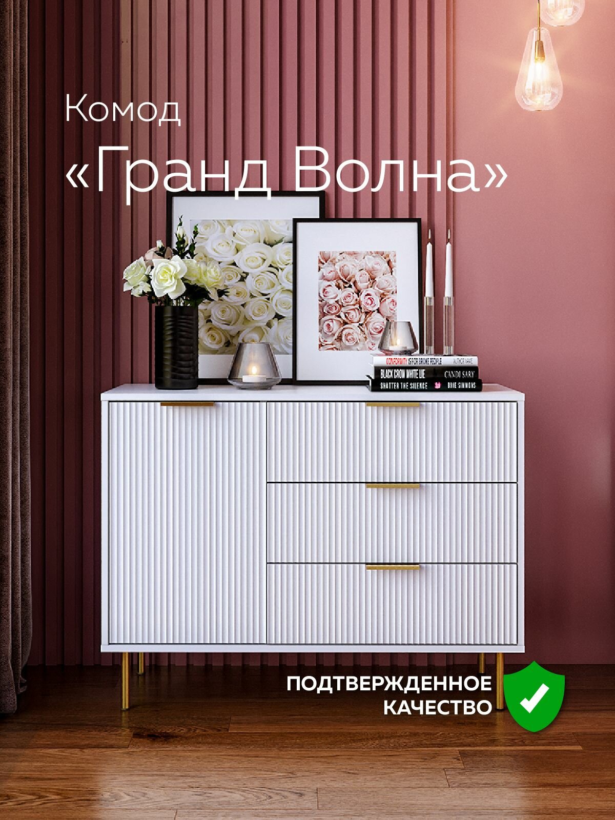 Комод Мебель по доступной цене "Гранд Волна", 3 ящика, 100x76x37 см, белый