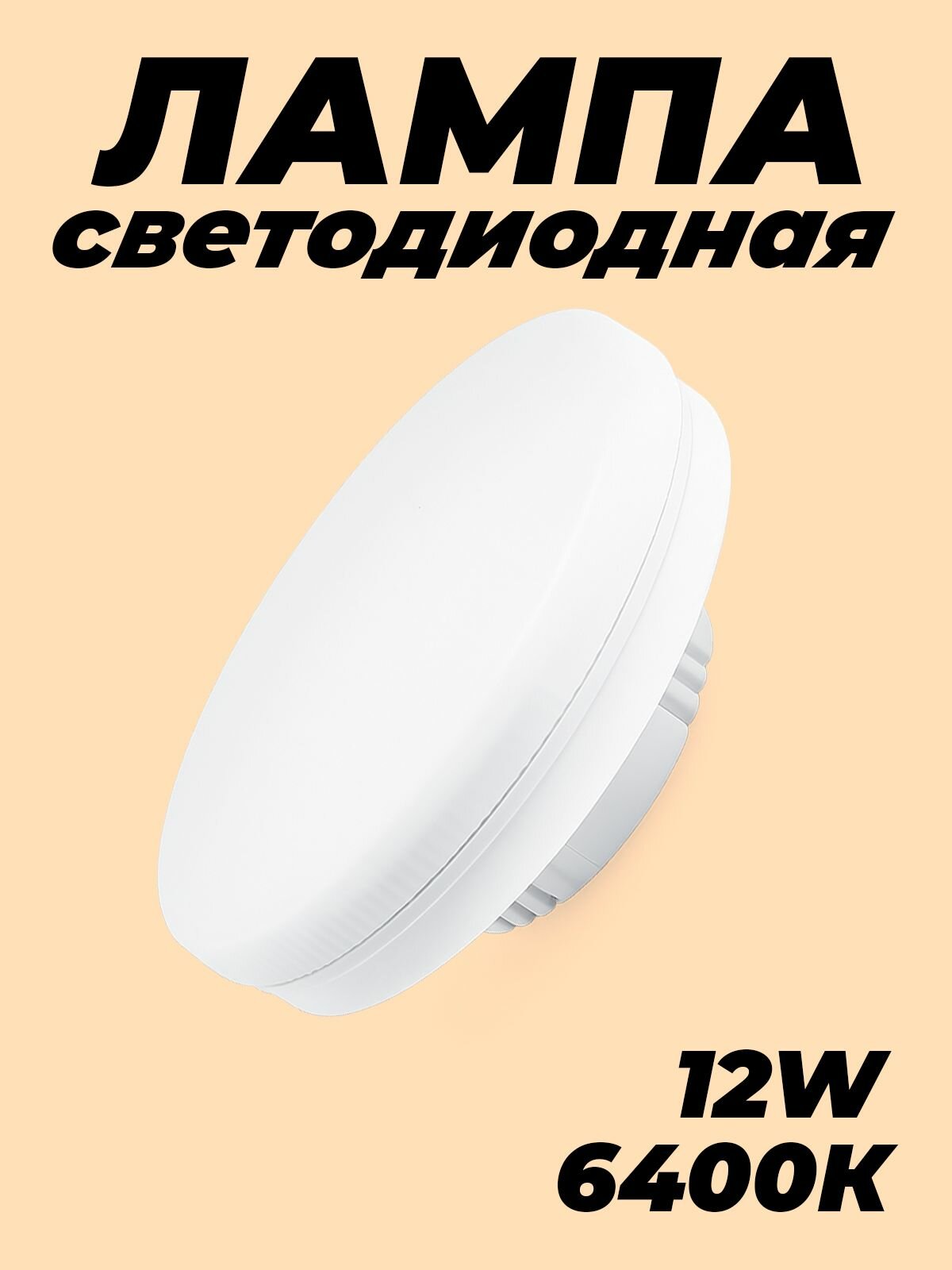 Лампа светодиодная GX70 12 Вт 6400K холодный свет Feron LB-471 48302