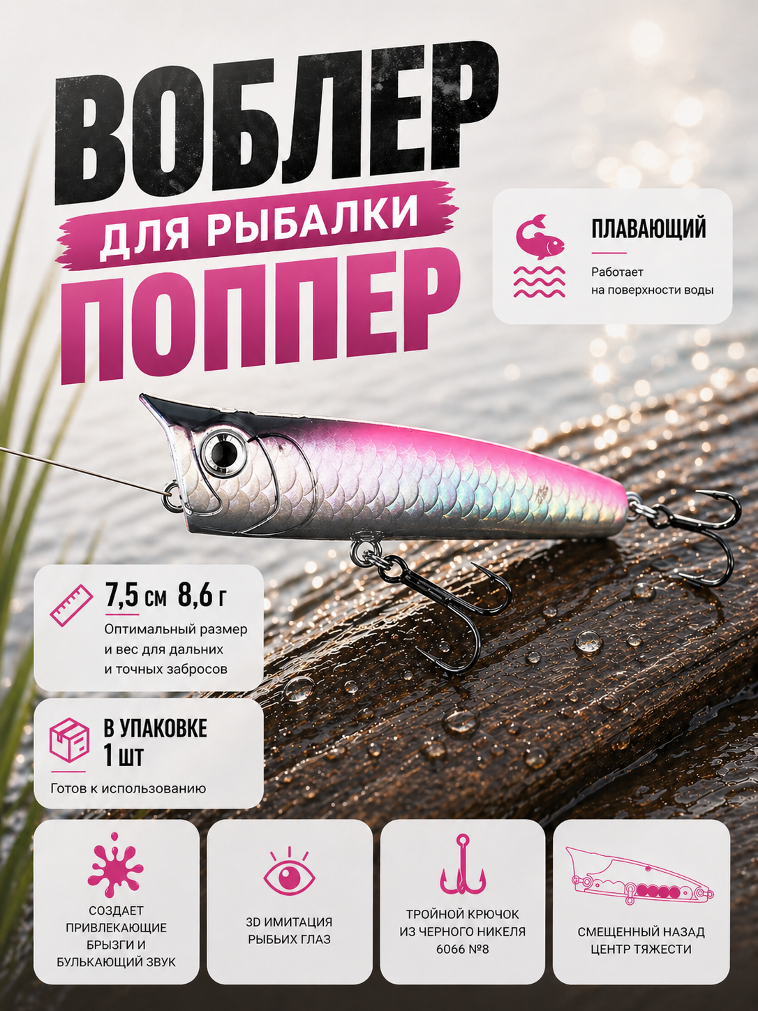 Воблер Jet Splashing Popper для рыбалки, с тройным крючком, имитация рыбной чешуи 7,5 см/8,6 г, розово-серебристый