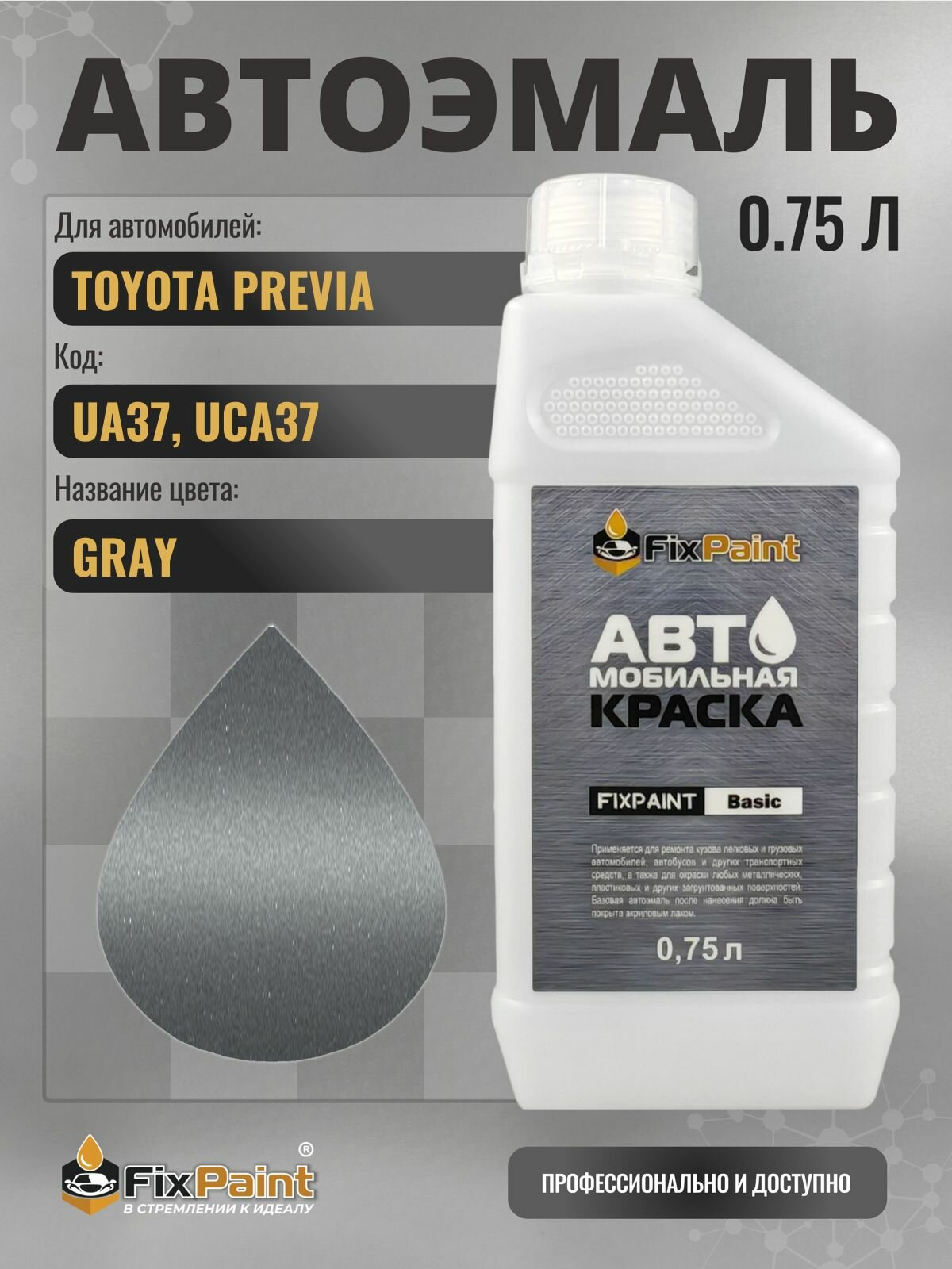 Краска для TOYOTA PREVIA, код UA37, UCA37, GRAY, автомобильная эмаль базовая под лак FixPaint Basic в канистре, 0,75 л