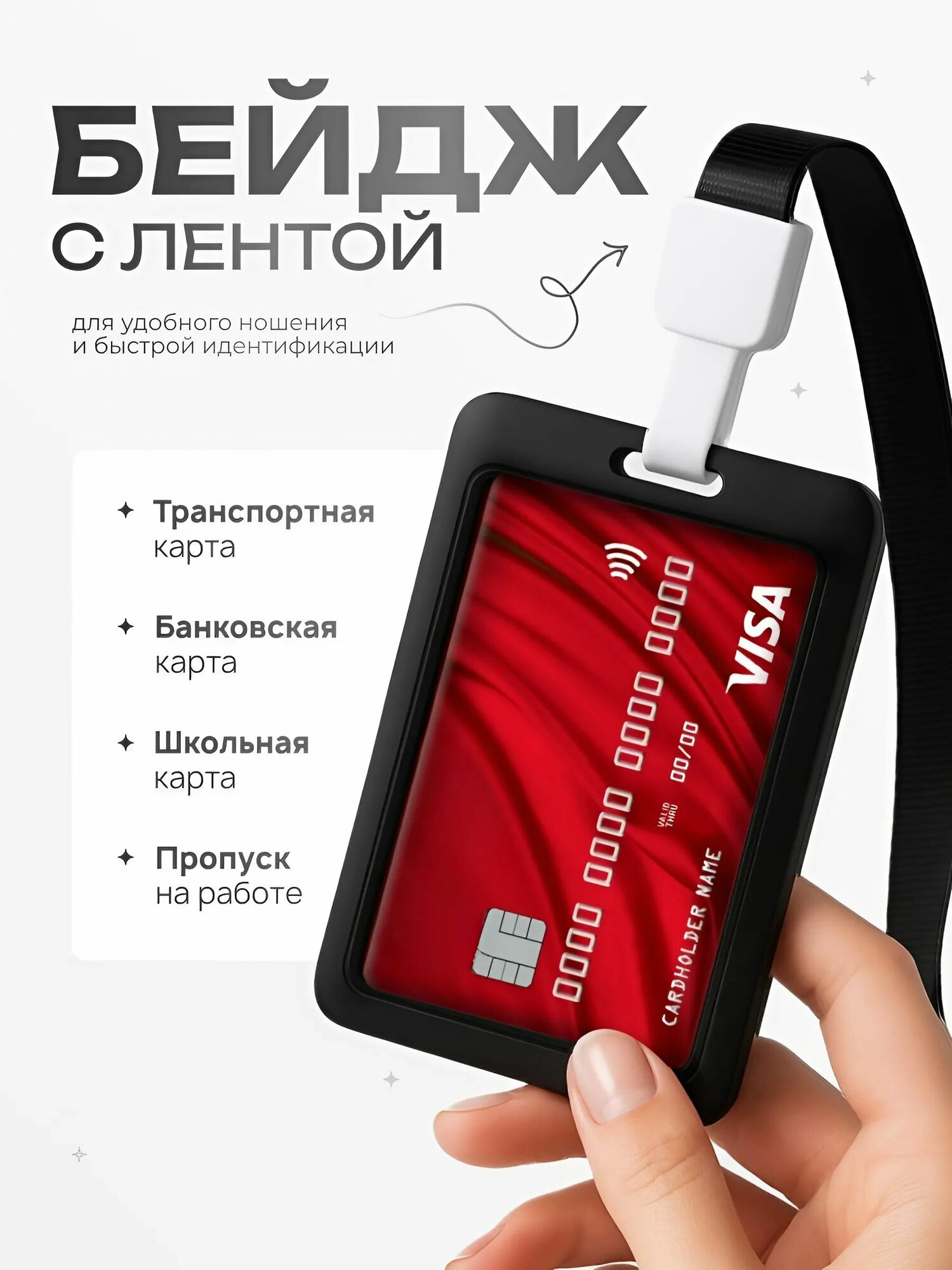 Чехол бейджа для пропуска, держатель для карт, бейдж с лентой