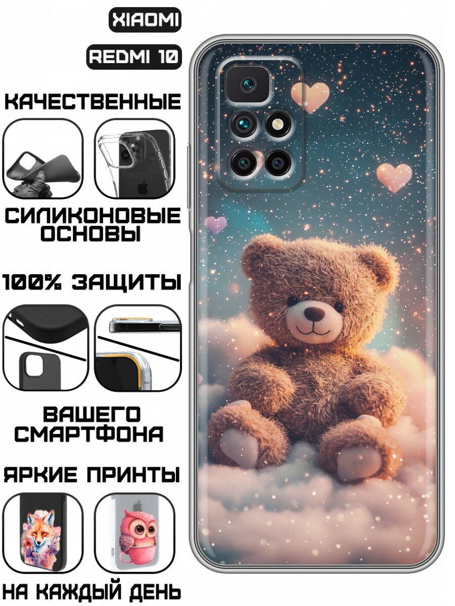 Чехол для Xiaomi Redmi 10 с принтом Мишка на облачке (Сяоми Редми 10)