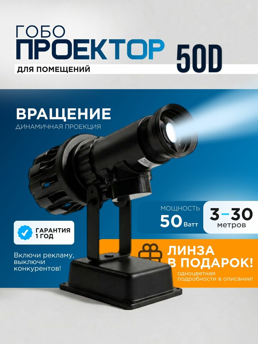 Гобо проектор с вращением для помещений MH-50D/прожектор света ТЦ/проекция гобо рекаламы/лого на стену/реклама на асфальте/реклама через стекло