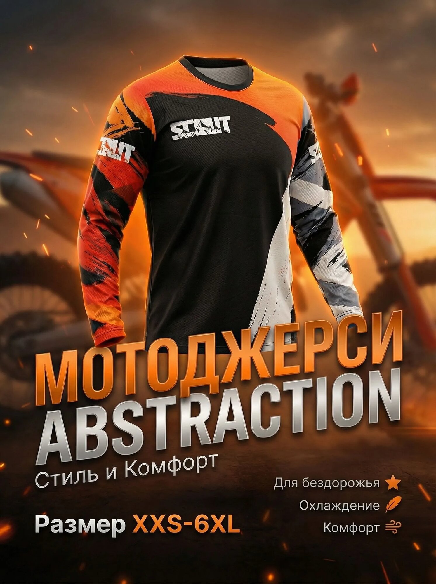 Джерси Scout Abstraction Black/Orange