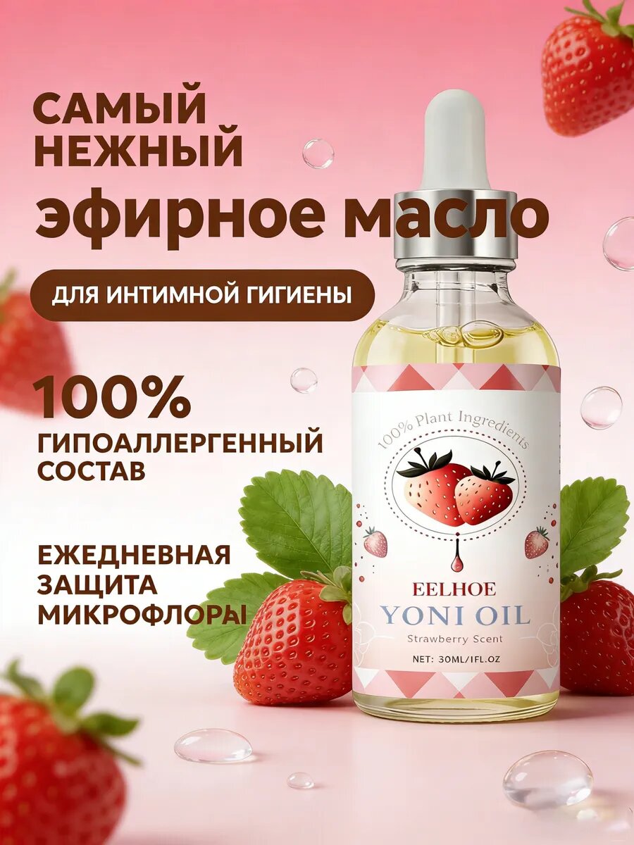 Очищающее масло для интимной гигиены для ежедневного ухода, для чувствительной кожи