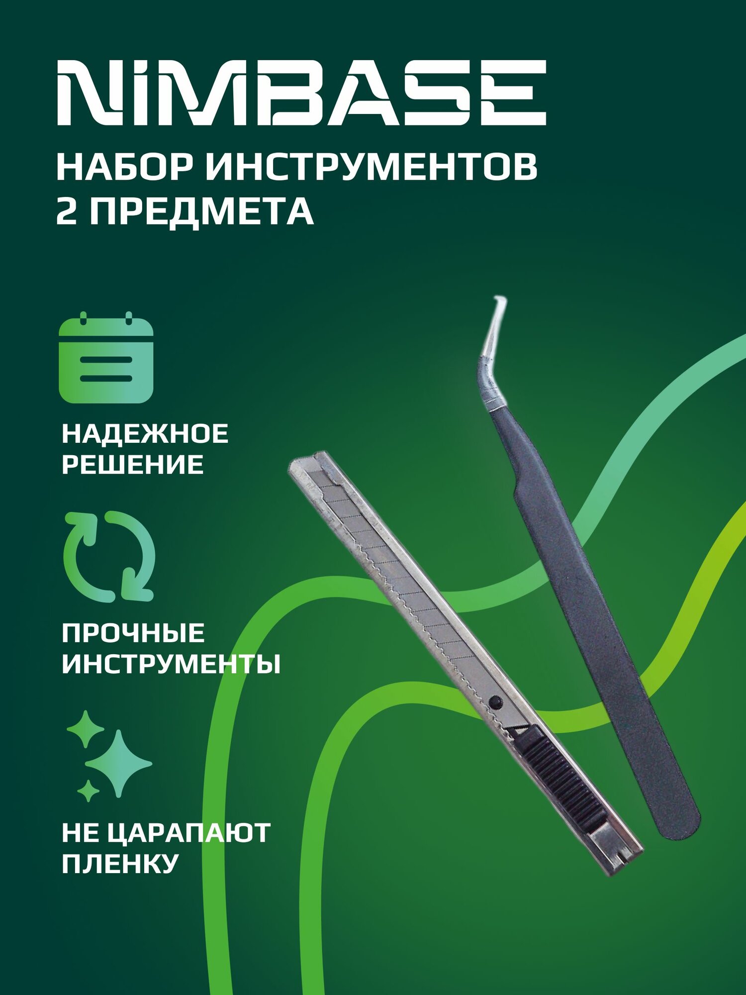 Набор инструментов Nimbase (нож, пинцет изогнутый), 2 предмета