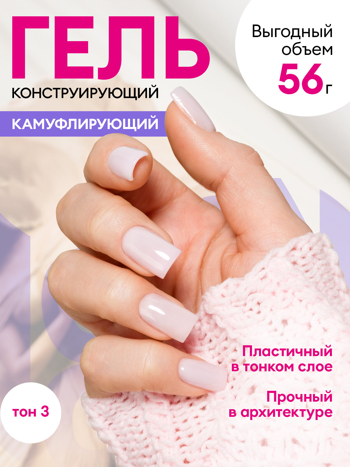Гель для наращивания ногтей моделирующий УФ-гель ICON by runail professional 56 г, молочно-розовый гель тон №3 №МП1130
