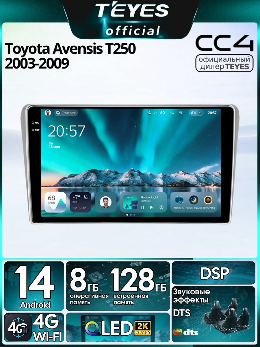 Магнитола Toyota Avensis T250 2 II 2003-2009 Teyes CC4 8/128GB,8-ми ядерный процессор, QLED,2 DSP,4G, Wi-Fi,2DIN