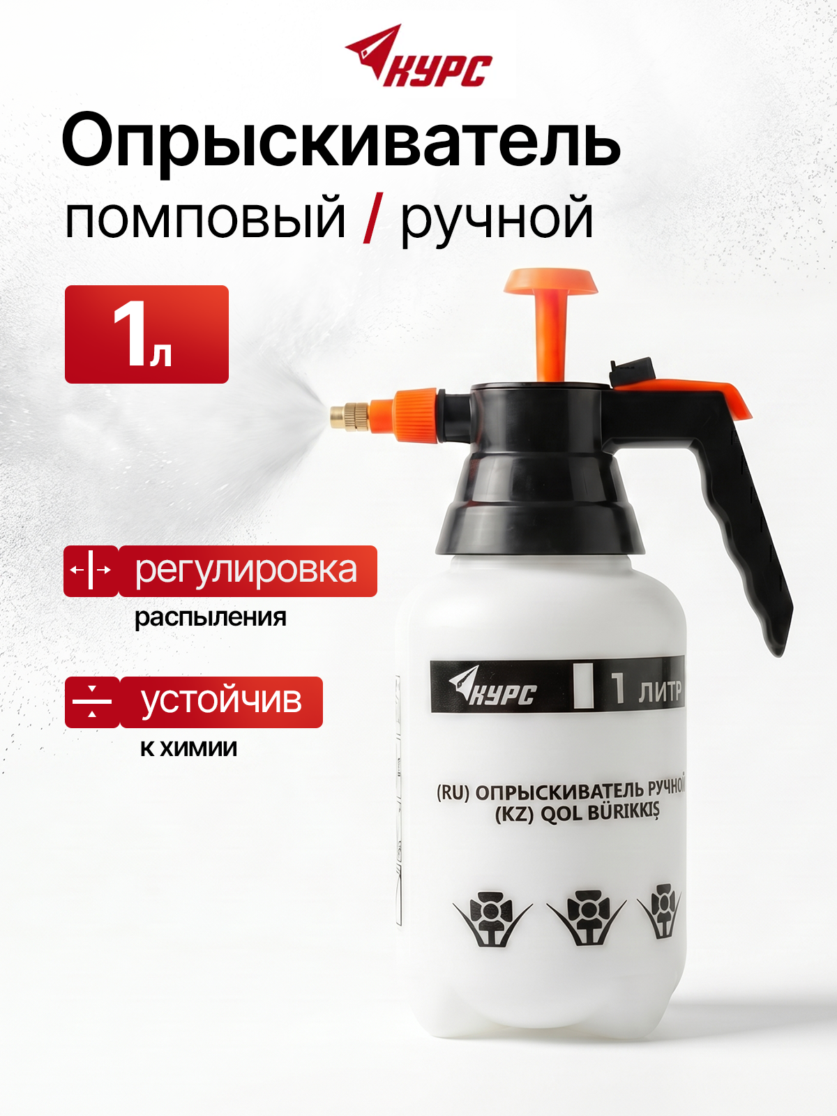 Опрыскиватель ручной 1 л