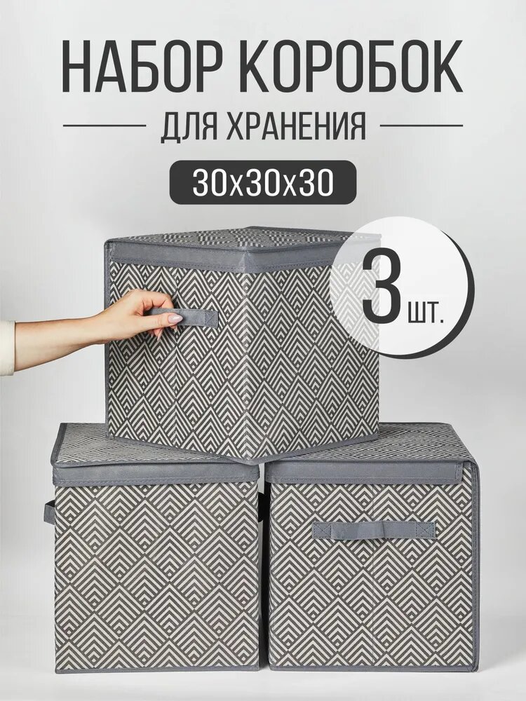 Коробка для хранения с крышкой, "Графит" 30х30х30 см, короб для хранения вещей, игрушек