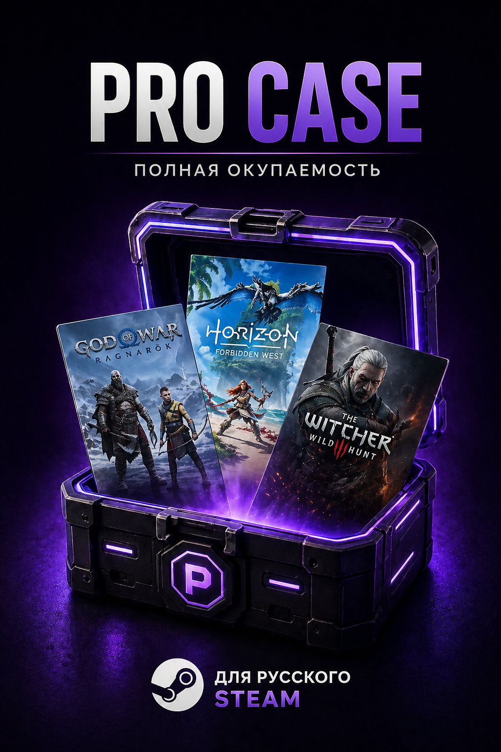 Случайная игра STEAM | Цифровой Ключ | STEAM RANDOM KEY | Pro Case