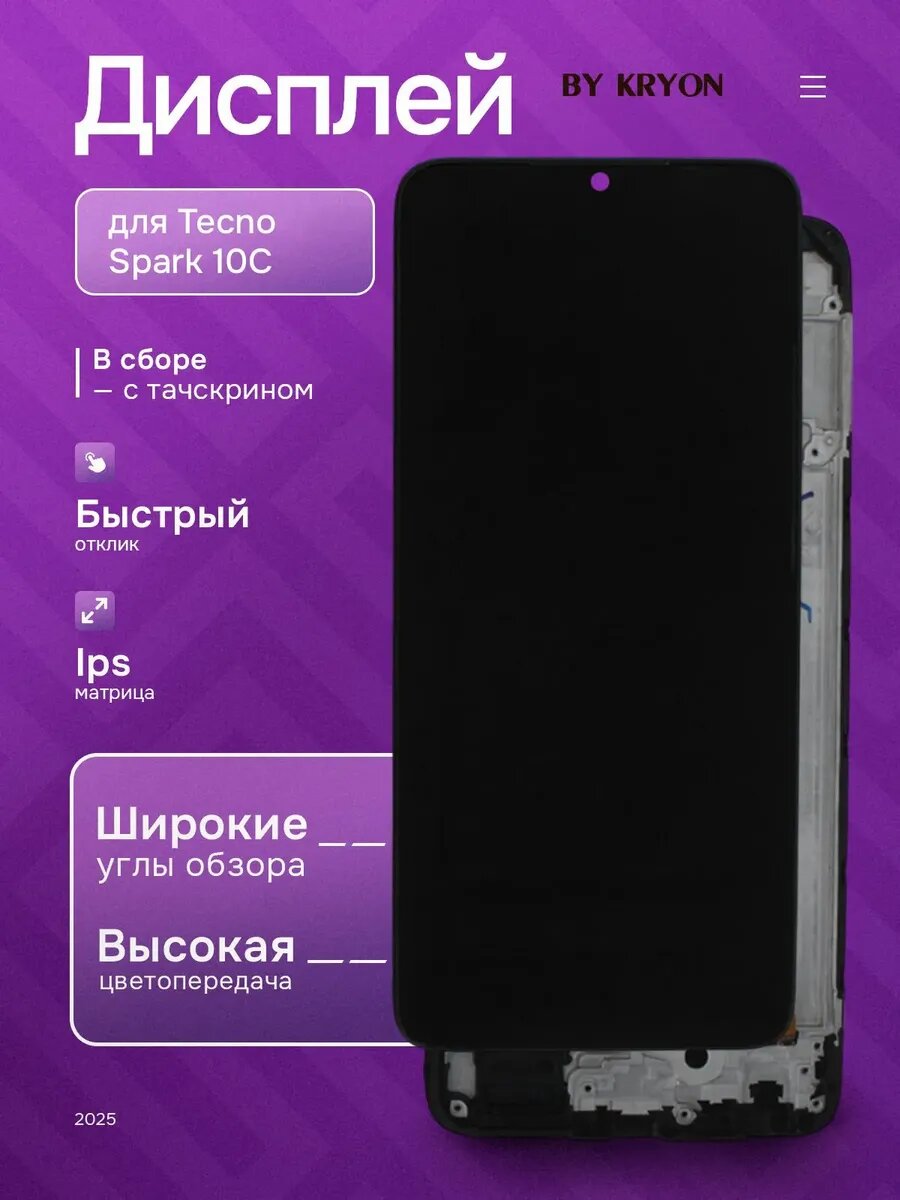 Дисплей для Tecno Spark 10C