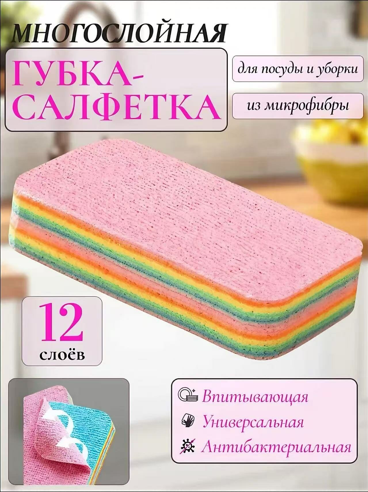 Губка многослойная для мытья посуды и уборки - кухонная салфетка.