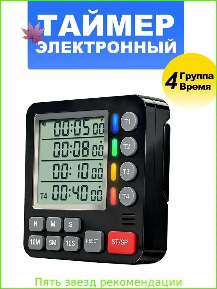 Таймер 1 шт
