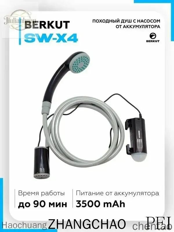Походный переносной мобильный душ BERKUT Smart Washer SW-X4 / Автономный мини-душ портативный для дачи, авто и кемпинга