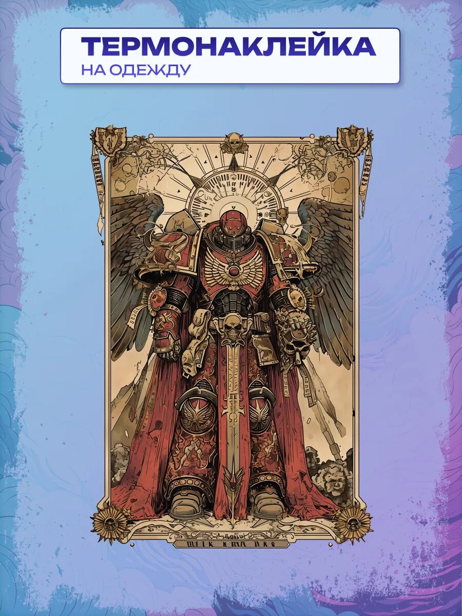 Термонаклейка warhammer