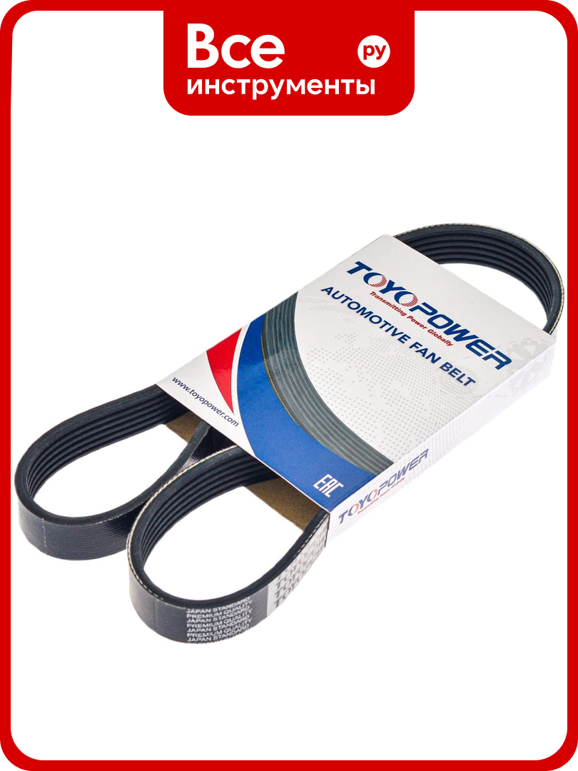 Ремень TOYOPOWER 6PK1255 поликлиновый EPDM, маслостойкий, закрытые боковые грани