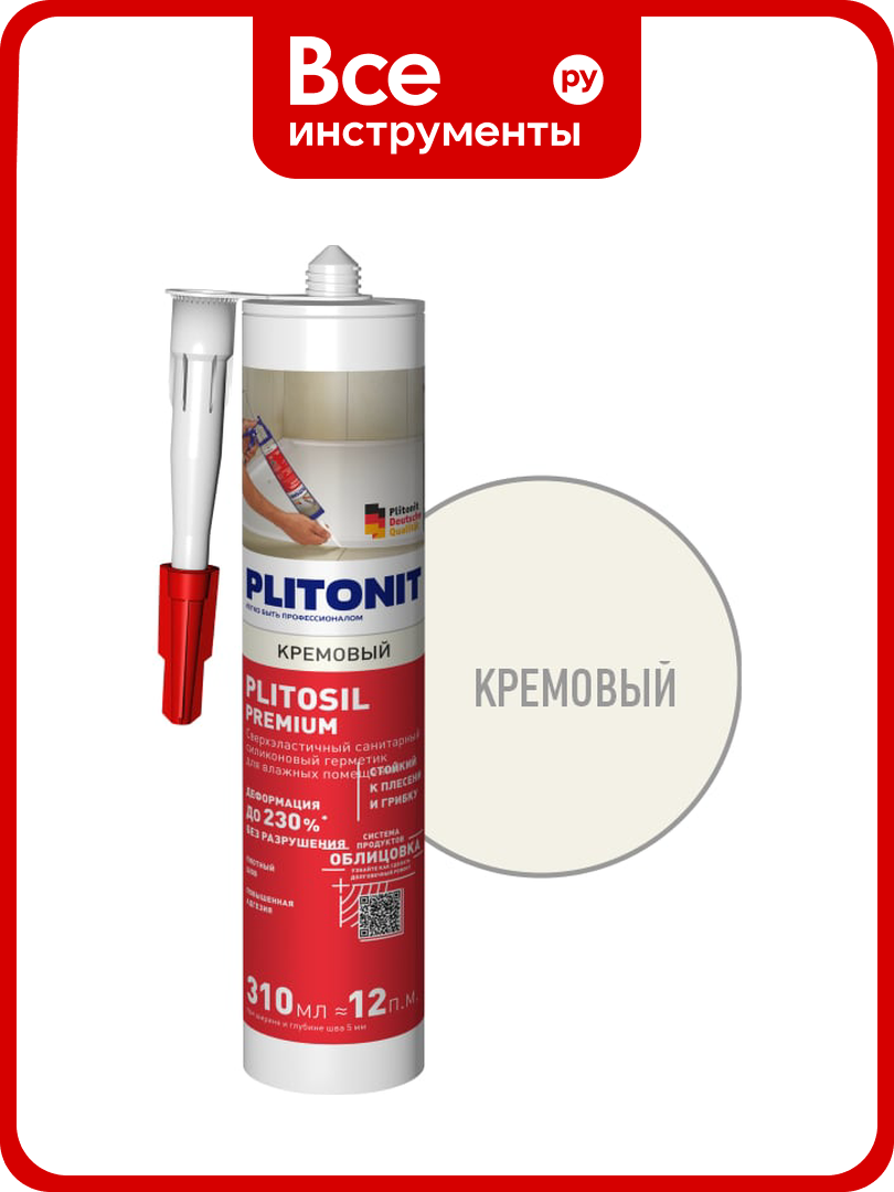 Герметик силиконовый PLITONIT PlitoSil Premium кремовый 310 мл 23524