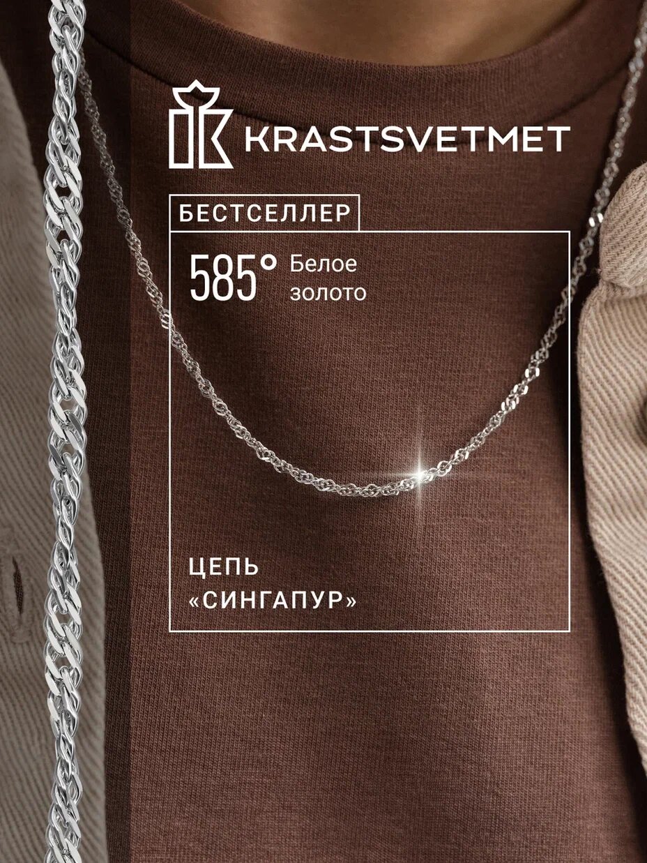 Цепь белое золото, 585 проба, родирование